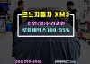 Xm3 앞유리교체 돌빵 크랙으로 전면유리 깨짐으로 교체 루마버텍스700 35썬팅 앞유리교환 수리비용 가격 창원 자동차